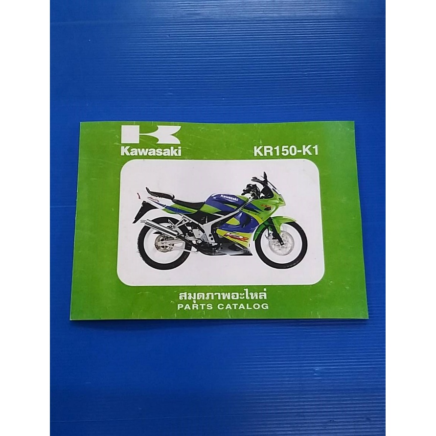 สมุดพาร์ทอะไหล่ KR150,SERPICO,VICTOR,ZX,TZR,TZm,VR,RXZ ,GTO,ไมโคร,คอสโม่,AR-140,สมุดคู่มือTzr ...