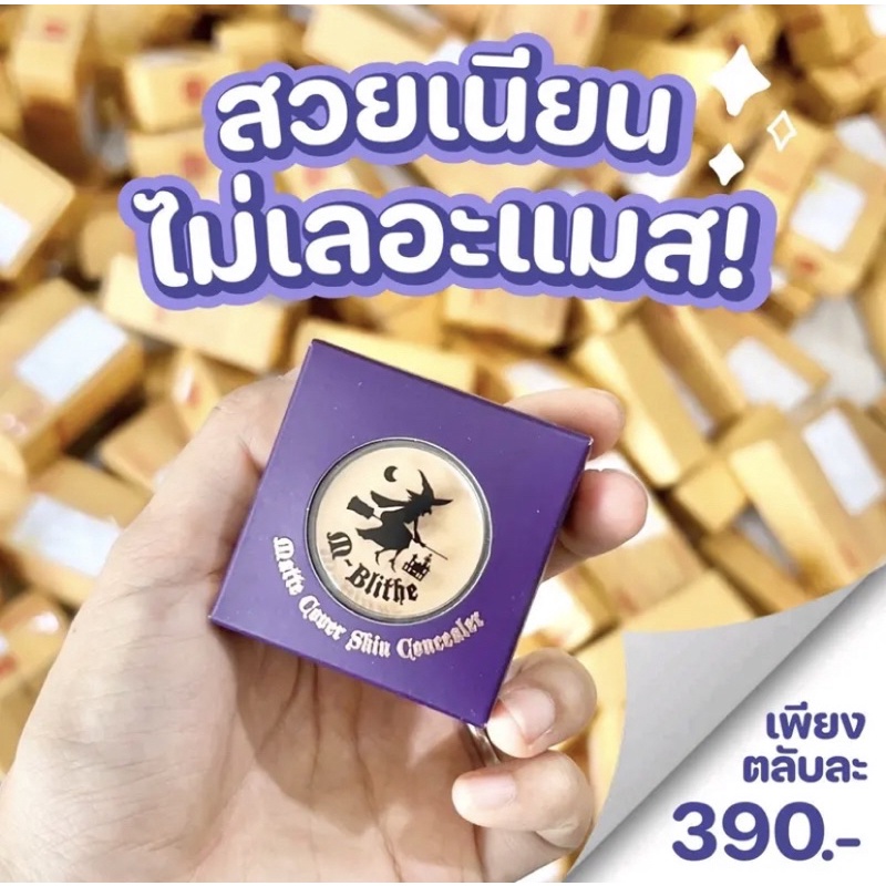 🌷พร้อมส่ง M-Blithe Concealer ครีมรองพื้นแม่มด คอนซีลเลอร์ ของแท้💯 | Shopee Thailand
