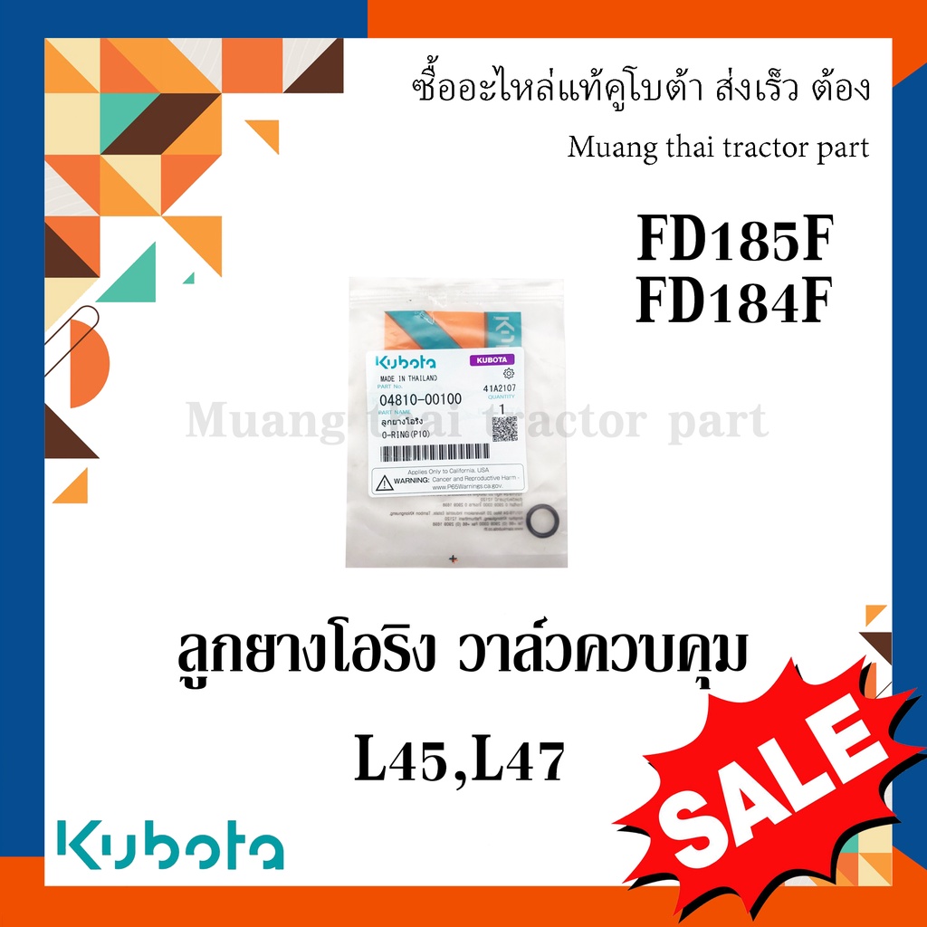 ลูกยางโอริง แหวนยาง วาล์วควบคุม รถแทรกเตอร์ Kubota รุ่น L4508, L4708 ...