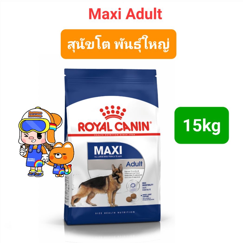 Royal Canin Maxi Puppy 15kg / Maxi Adult 15kg / Maxi Adult 5+ 15kg ...