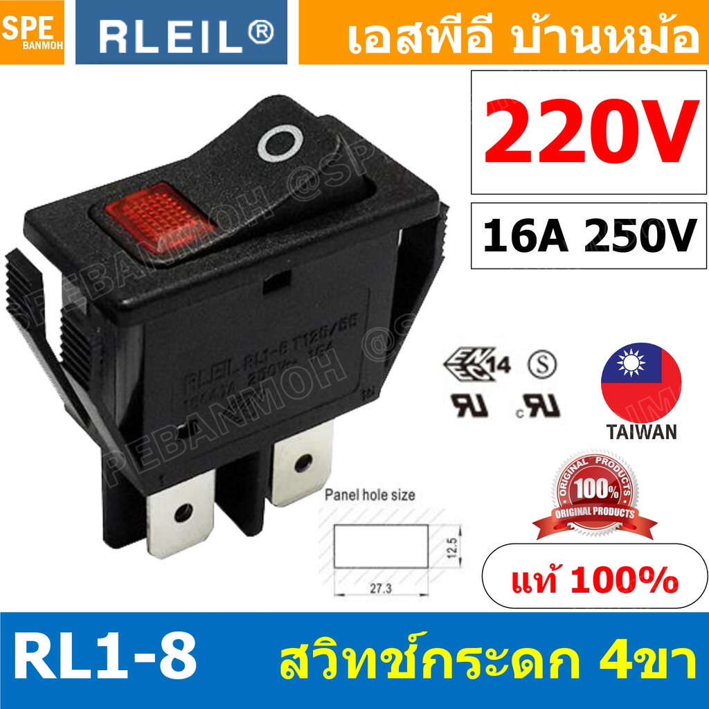 [ 1 ชิ้น ] RL1-8 220V แดง Red RLEIL Switch RL1-8 สวิทช์กระดก RL Rocker Switch RL1-8 สวิทช์ กระดก ...