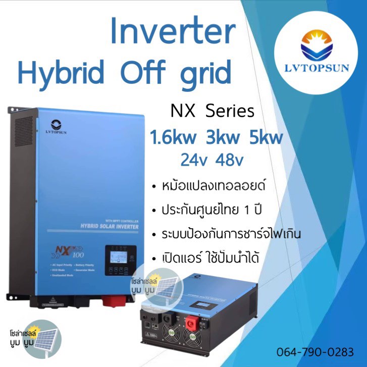 Hybrid off grid inverter LVTOPSUN 1.6kw 3kw 5kw 24v 48v รุ่น NX Series MPPT controller ไฮบริดออฟ ...