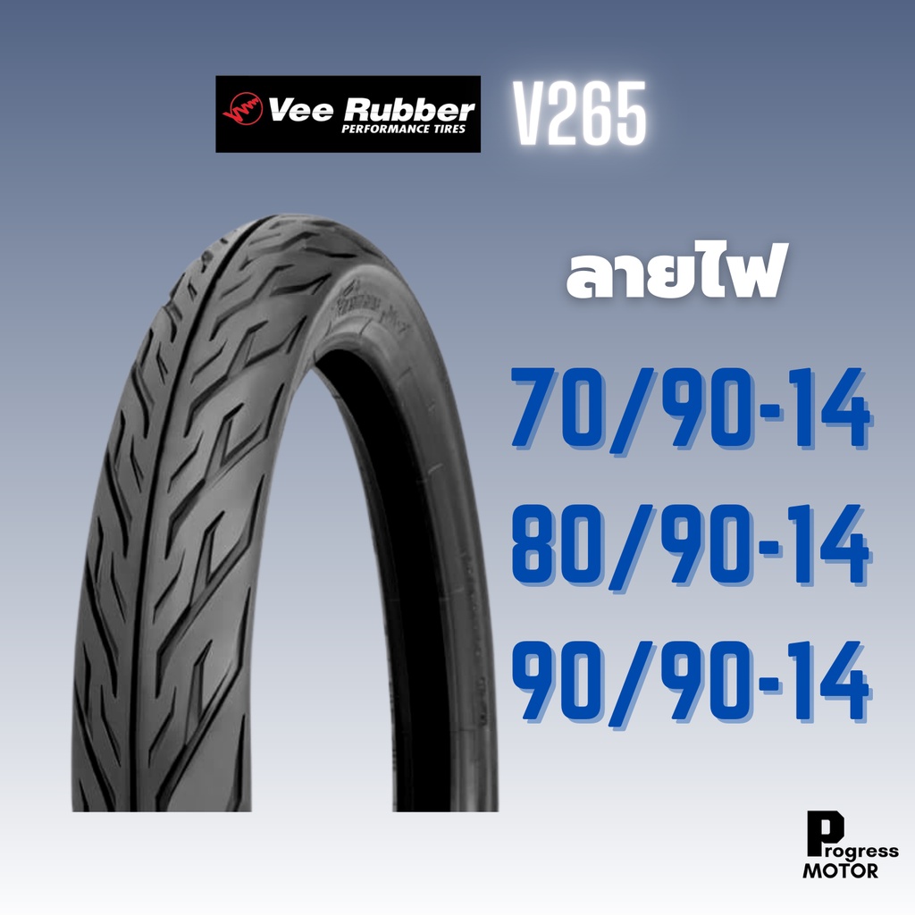 ยางนอก Veerubber V265 ลายไฟ ขอบ 14 แบบใช้ยางใน (70/90-14,80/90-14,90/90-14) | Shopee Thailand