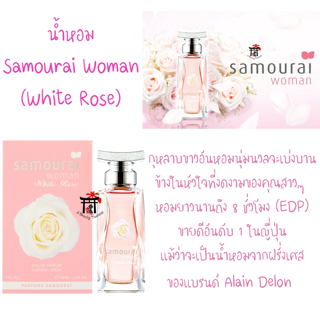 น้ำหอม Samourai Woman รุ่น White Rose (EDP) กุหลาบขาวอันหอมนุ่มนวลจะ ...