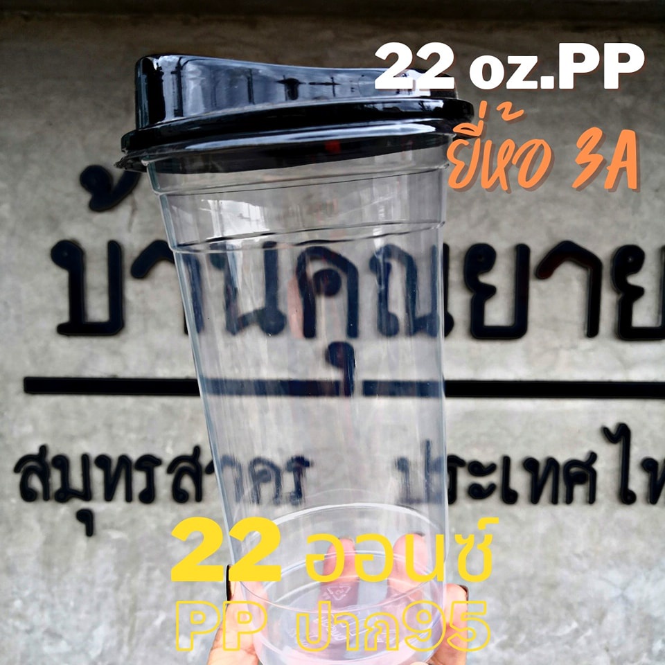 แก้วเนื้อ PP 22 ออนซ์ ปาก 95 ยี่ห้อ 3A/TJ (50 ใบ) **ไม่รวมฝา | Shopee ...