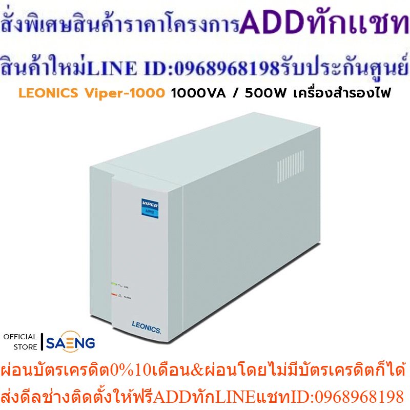 LEONICS Viper-1000 1000VA / 500W UPS เครื่องสำรองไฟ มี Stabilizer ปรับ ...