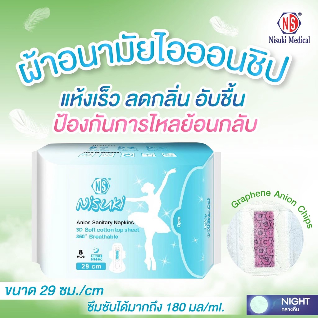 ผ้าอนามัยไอออน สำหรับกลางคืน Nisuki Anion Sanitary Napkin NIGHT ...