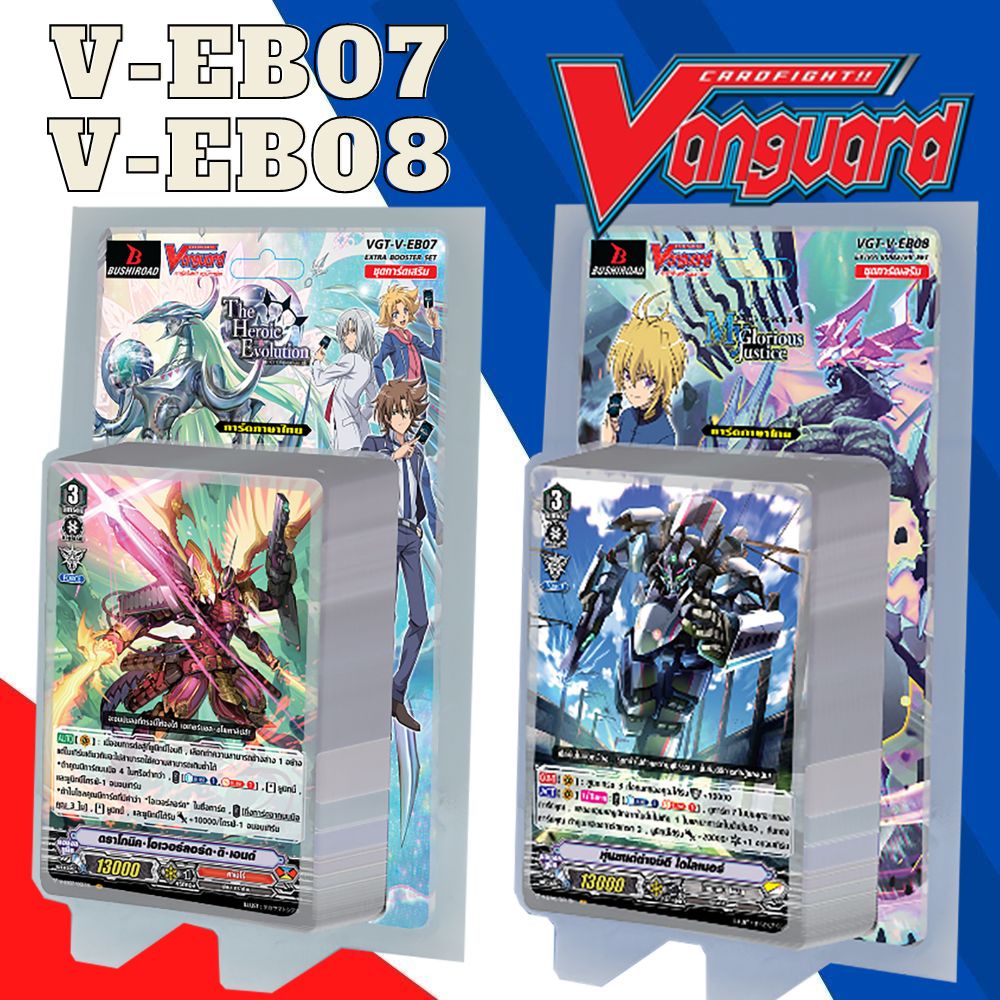 พร้อมส่ง 21 ก.ย.65 V-EB07,V-EB08 ลิ้งค์โจ๊กเกอร์/คาเงโร่/โนว่าเกรปเปอร์/ไดเมนชั่น โพลิช/แกรนบูล ...