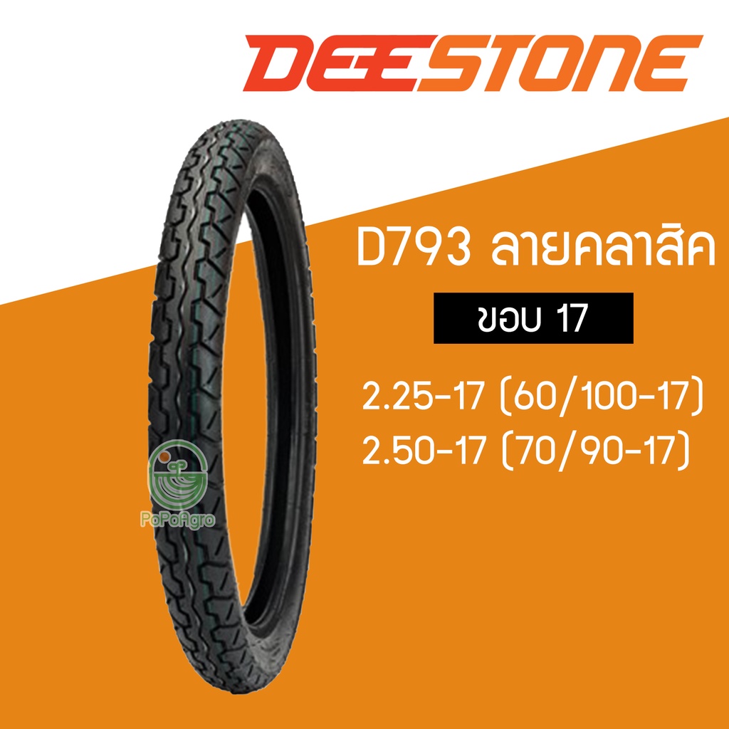 DEESTONE D793 ยางนอกมอเตอร์ไซค์ ขอบ 17 ลายคลาสิค | Shopee Thailand