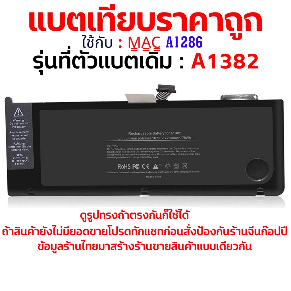 Battery รุ่น A1382 ของเทียบ ของใหม่ (สำหรับ Pro 15" Early 2011 Late 2011 Mid 2012 A1382 A1286 ...
