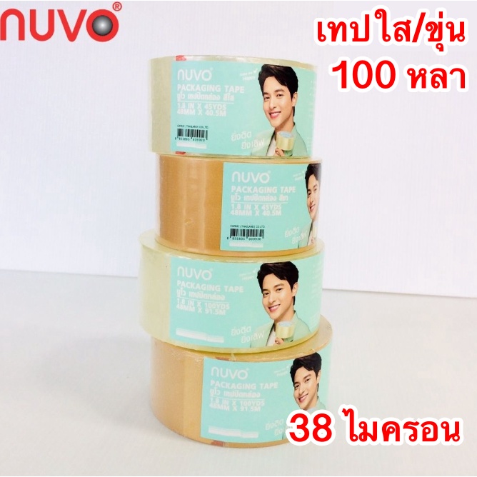 เทปกาว NUVO MAX เทปสีใส/เทปสีชา 38 ไมครอน เทปแปะลัง 48mm*ยาว 100 หลา (1 ...