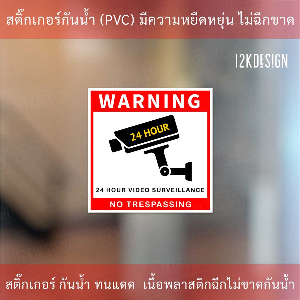 ป้าย CCTV สถานที่นี้มีกล้องวงจรปิด 24ชั่วโมง ป้ายเตือนมีกล้องวงจรปิด ป้ายเตือน PDPA WARNING 24 ...