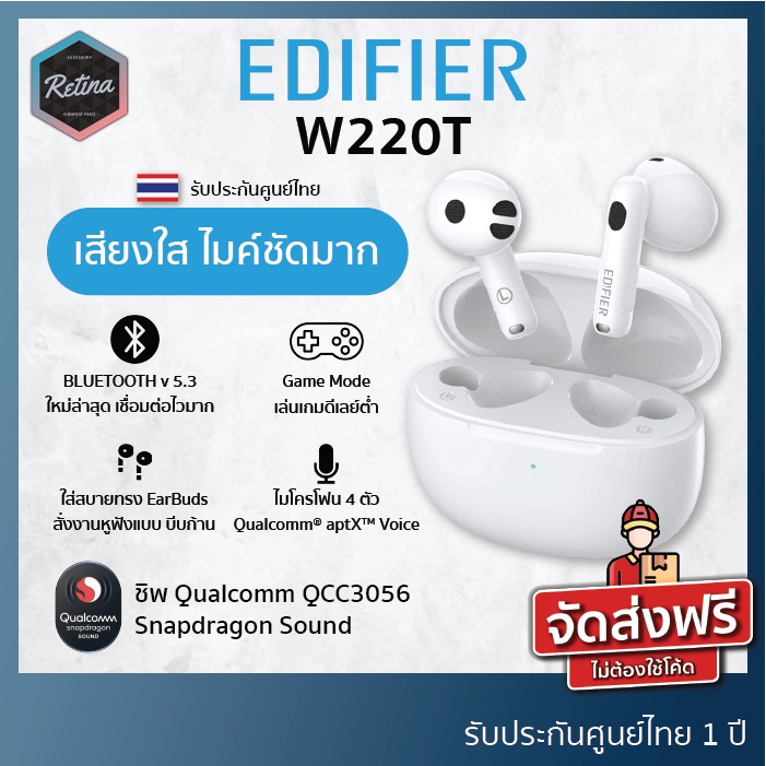 Edifier W220T หูฟังไร้สาย Earbuds Bluetooth 5.3 ชิพเซตจาก Qualcomm Qcc ...