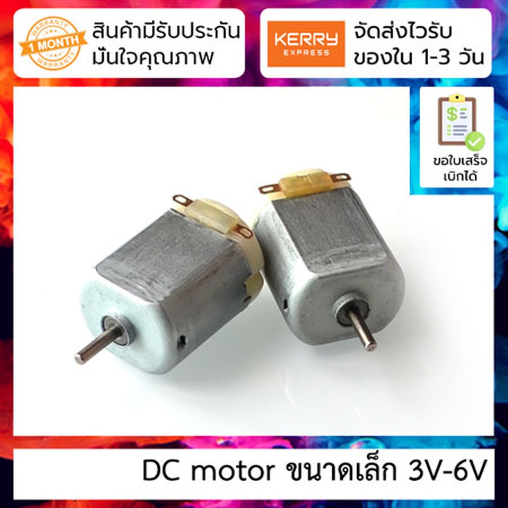 DC motor ขนาดเล็ก 3V-6V DC Hobby Motor Type 130 Micro Motor Toy Motor ...
