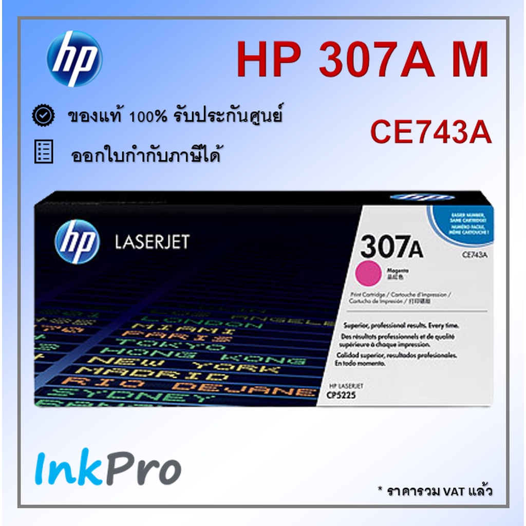 HP 307A M ตลับหมึกโทนเนอร์ สีม่วงแดง ของแท้ (CE743A) | Shopee Thailand