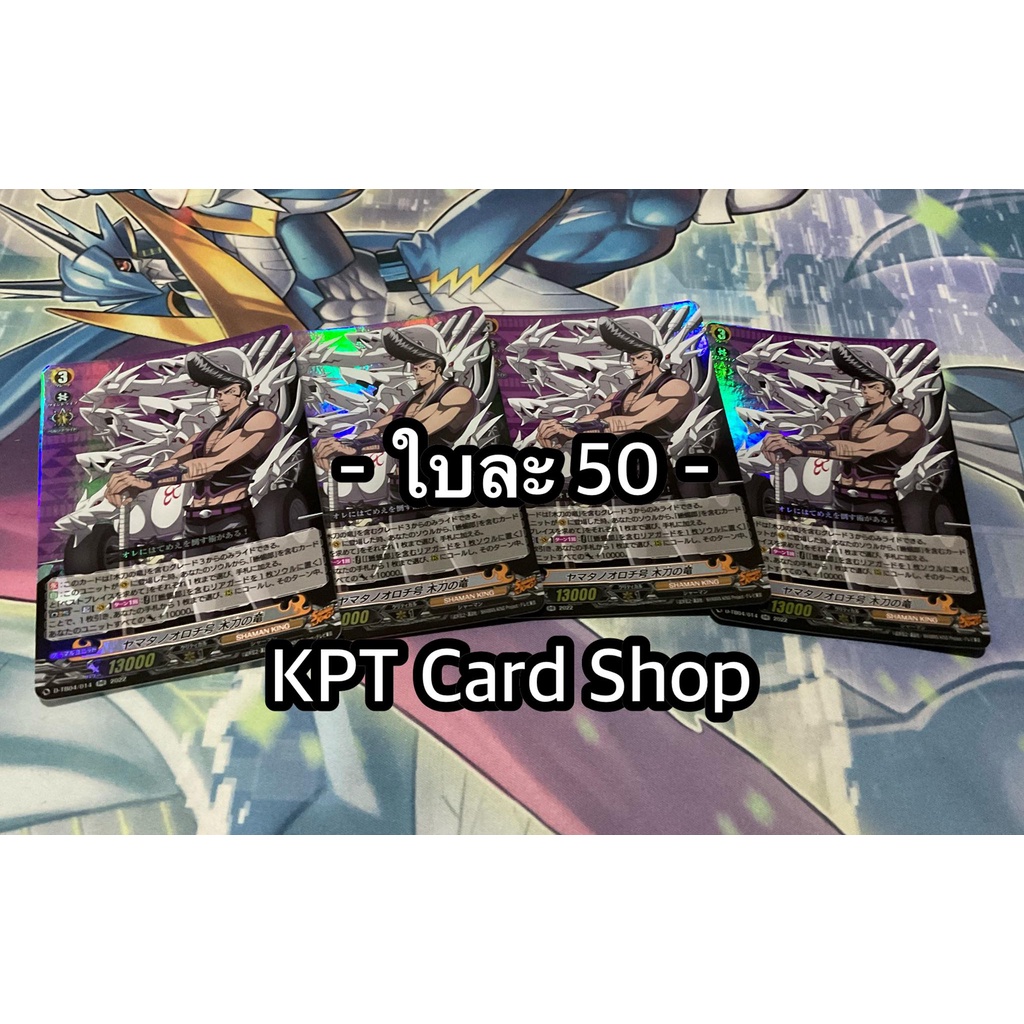 แวนการ์ดภาษาญี่ปุ่น ภาค Overdress การ์ดฟอยระดับ " RR " จากชุด D-TB04 - Shaman King Vol.2 ...