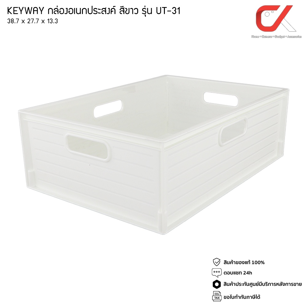 Keyway รุ่น UT-31 สีขาว ตะกร้าอเนกประสงค์ สี่เหลี่ยม ขนาด 38.7 x 27.7 x 13.3 cm | Shopee Thailand