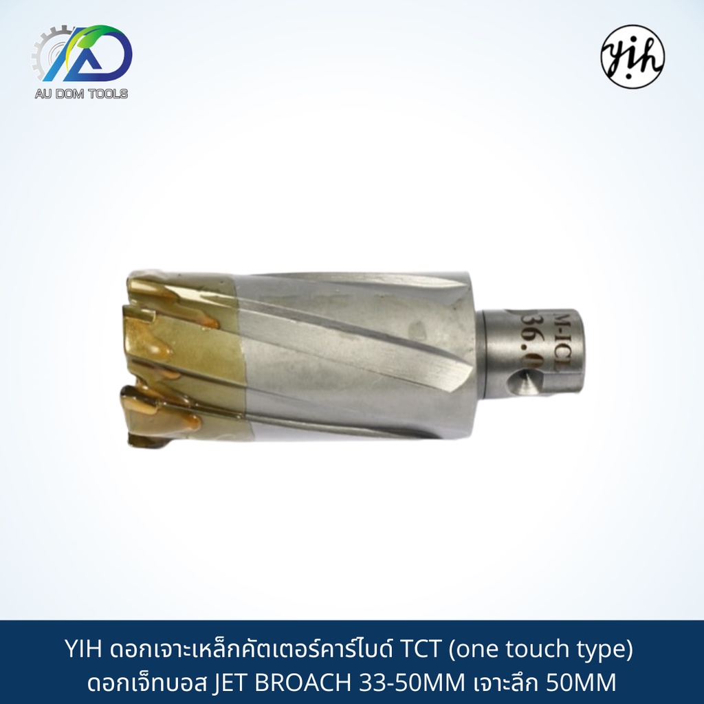 ดอกเจาะเหล็กคัตเตอร์คาร์ไบด์ YIH TCT (one touch type) ดอกเจ็ทบอส JET ...