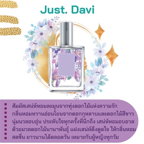 สารให้ความหอม กลิ่นแฟชั่น Just. Davi 30 cc. | Shopee Thailand