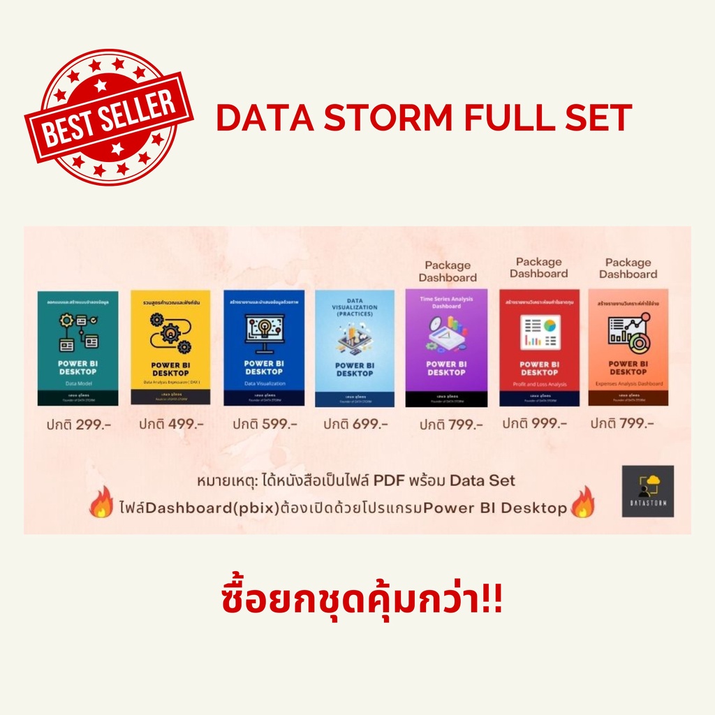 E-Book Power BI Desktop ซื้อยกชุดคุ้มกว่า!! by Data Storm | Shopee Thailand