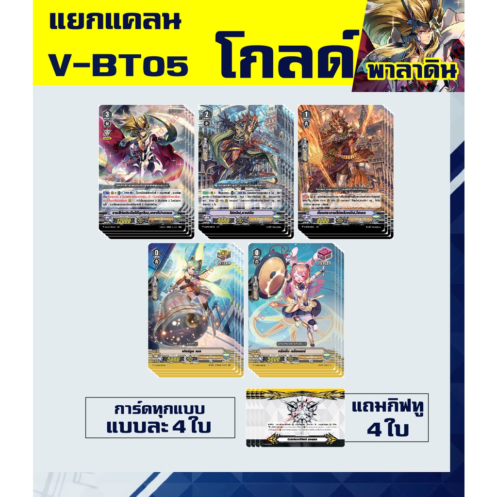 แวนการ์ด แยกแคลน VGT-V-BT05 รอยัล โกลด์ โอราเคิล นุบาทามะ นารุคามิ Vanguard ภาค V วี 19/10/65 ...