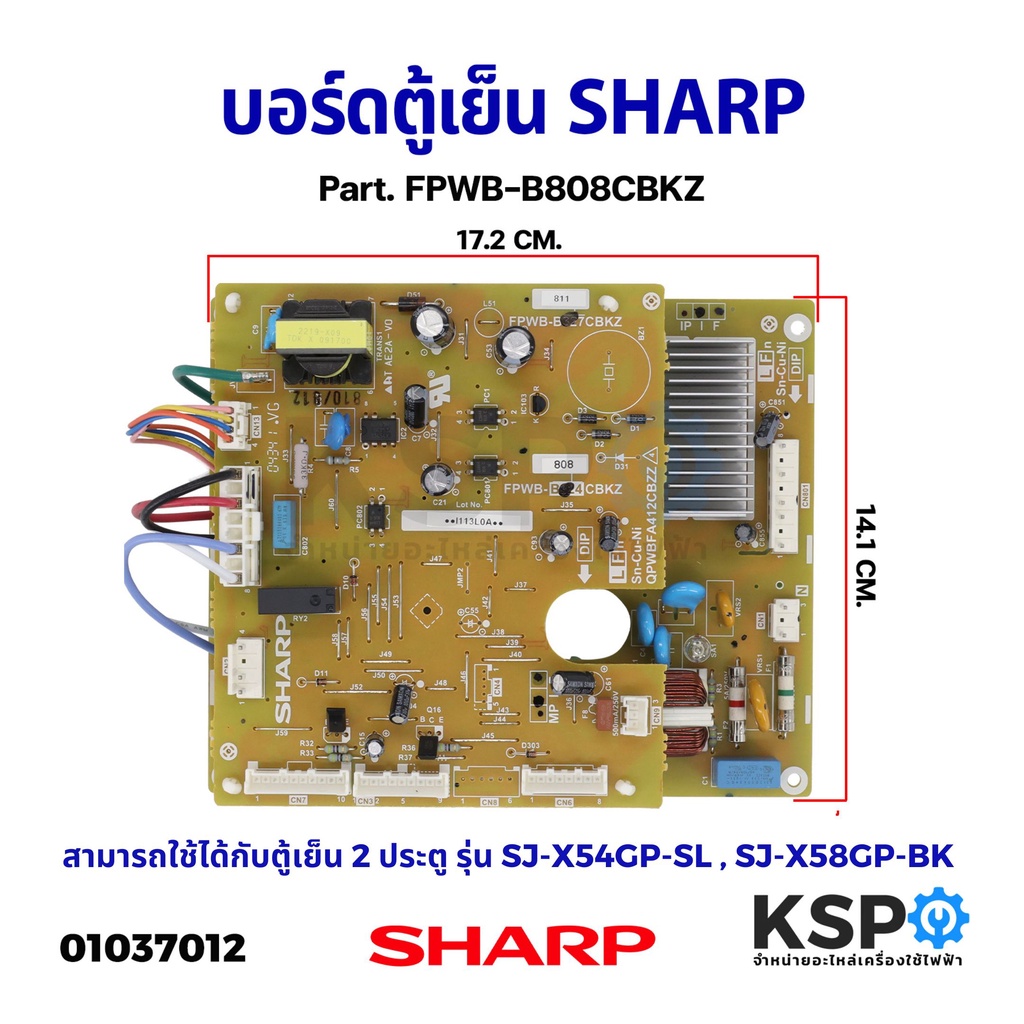 บอร์ดตู้เย็น แผงวงจรตู้เย็น SHARP ชาร์ป Part. FPWB-B808CBKZ รุ่น SJ ...