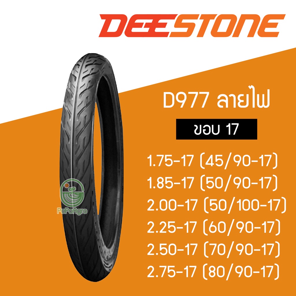 DEESTONE D977 ยางนอกมอเตอร์ไซค์ ขอบ 17 ลายไฟ | Shopee Thailand