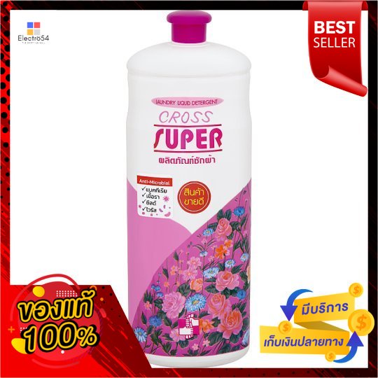 ครอสซุปเปอร์น้ำยาซักแห้ง 1000ซีซีCROSS SUPER DRY CLEANING LIQUID 1000 ...