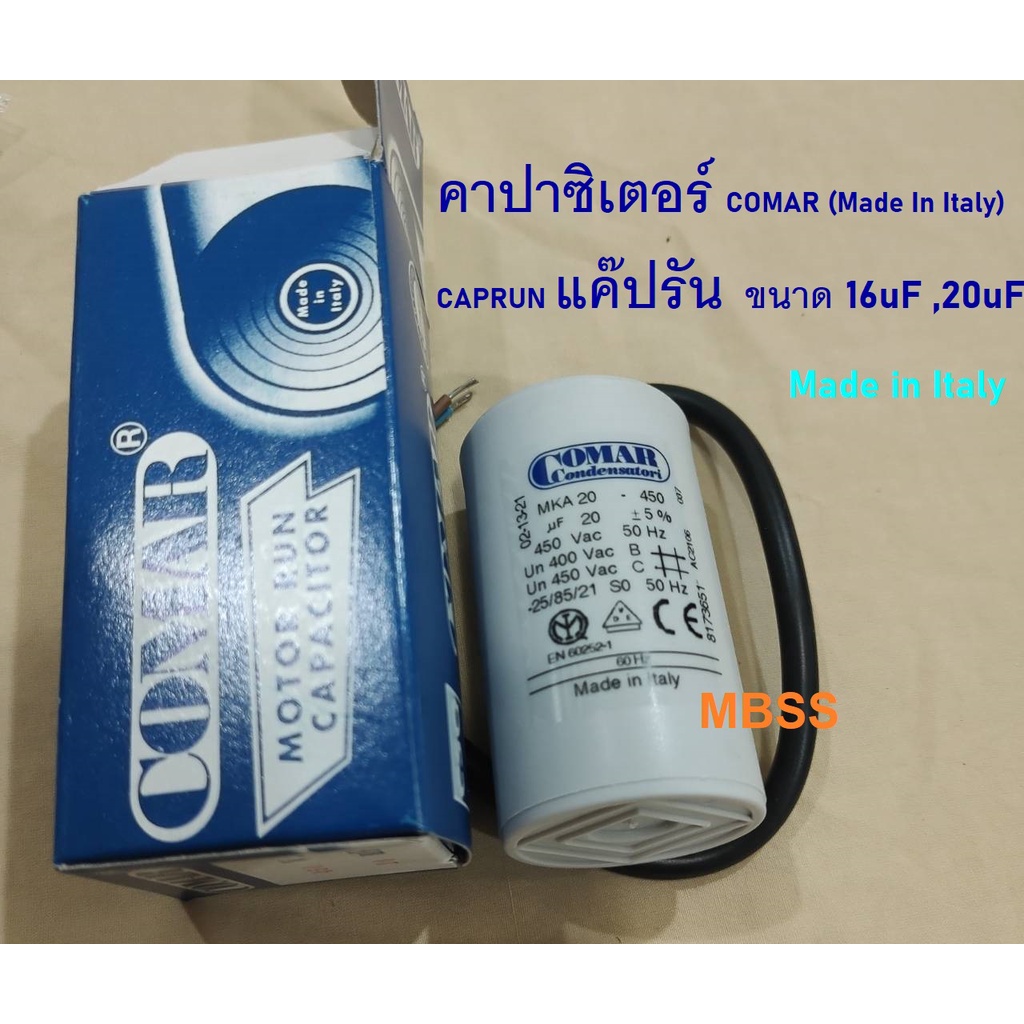 คาปาซิเตอร์ COMAR (Made In Italy) Capacitor CAPRUN แค๊ปรัน ขนาด 16uF ...
