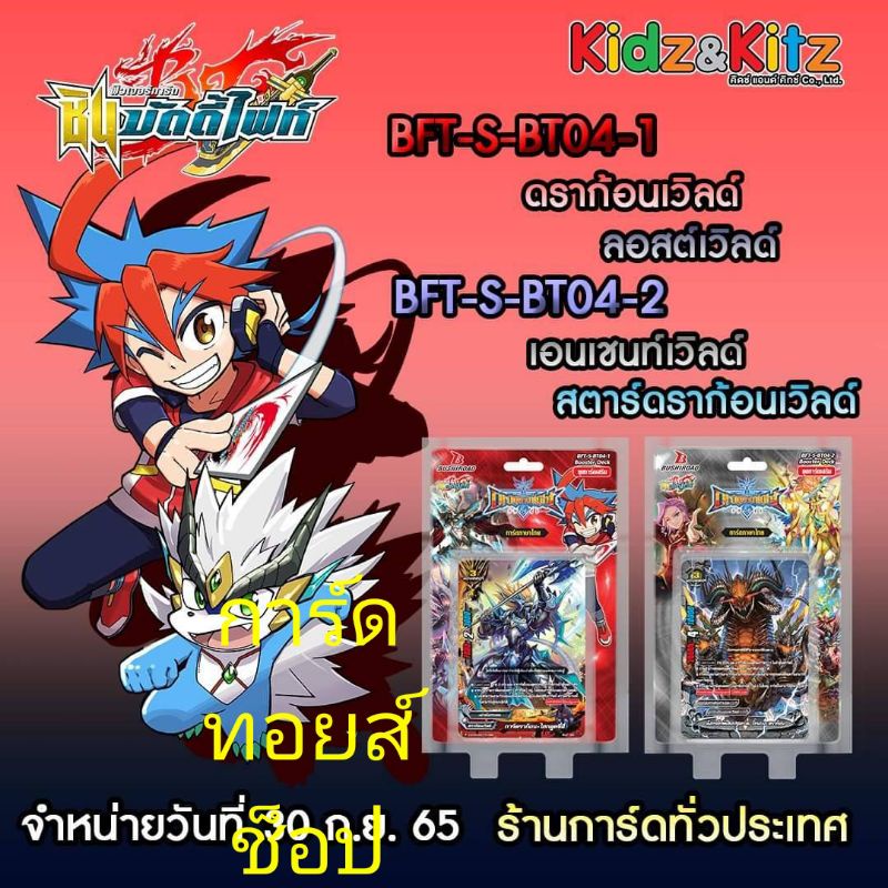 การ์ด บัดดี้ไฟท์ S-BT04-1 และ S-BT04-2 ชุดการ์ดเสริมพลัง!! พิเศษ!! มีการ์ดเรืองแสงแบบสุ่ม 1 ใบ ...
