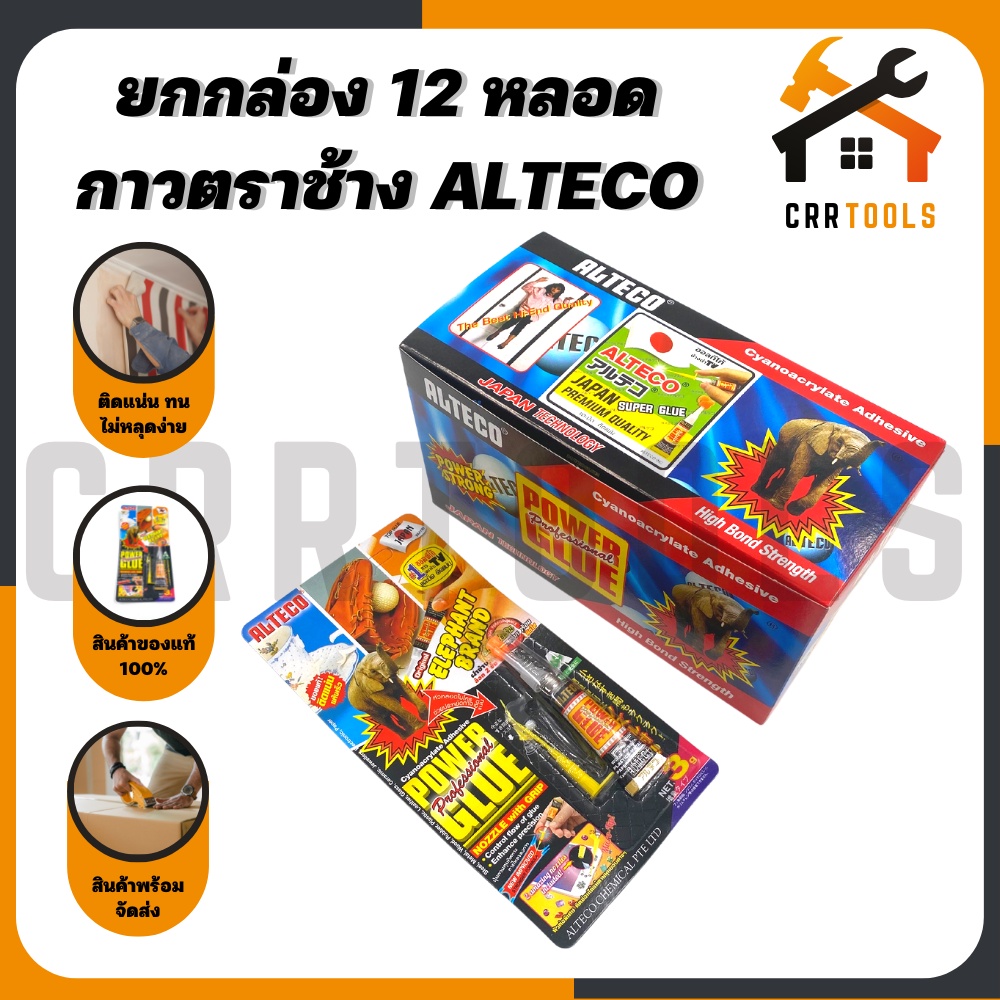(ยกกล่อง 12 หลอด) กาวตราช้างขนาด 3 กรัม ยี่ห้อ ALTECO สินค้าของแท้ 100% | Shopee Thailand