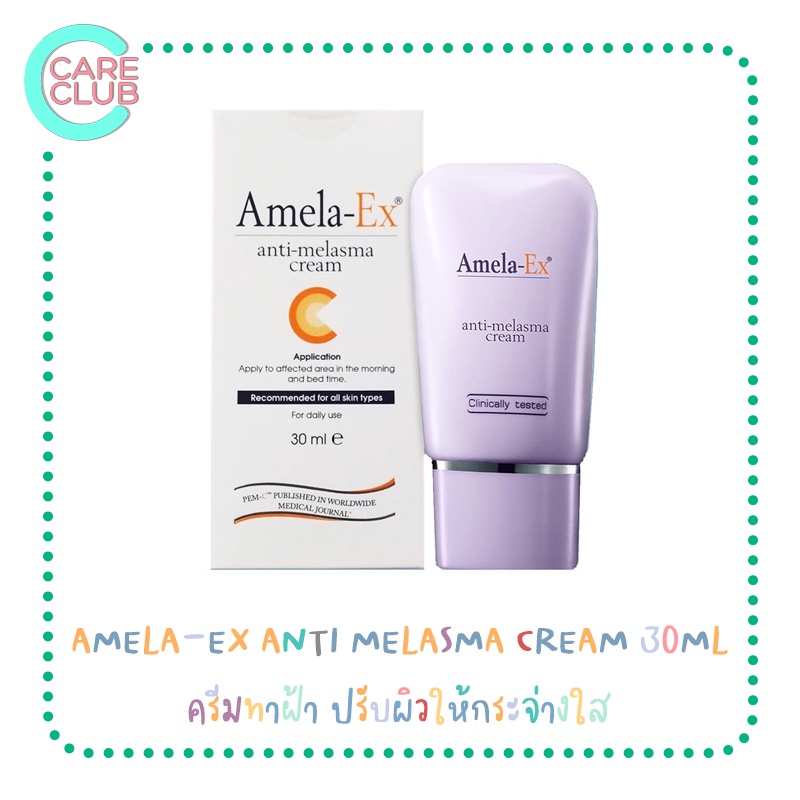 [โฉมใหม่] Amela Ex Anti Melasma Cream 30ml. ครีมทาฝ้า อเมล่า เอ็กซ์ ครีม 30มล. | Shopee Thailand