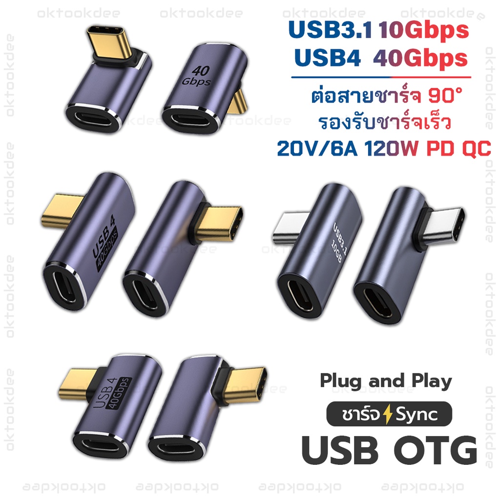 USB-C OTG ต่อสายข้าง 90° ชาร์จเร็ว 6A/120W PD/QC SuperSpeed USB 10Gbps ...