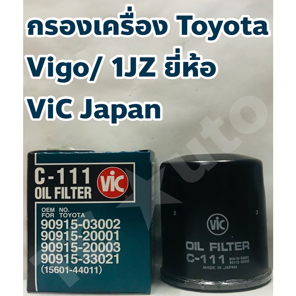 Toyota กรองเครื่อง ไส้กรองเครื่อง Toyota Commuter, Revo, Vigo, 1JZ, 2JZ ...