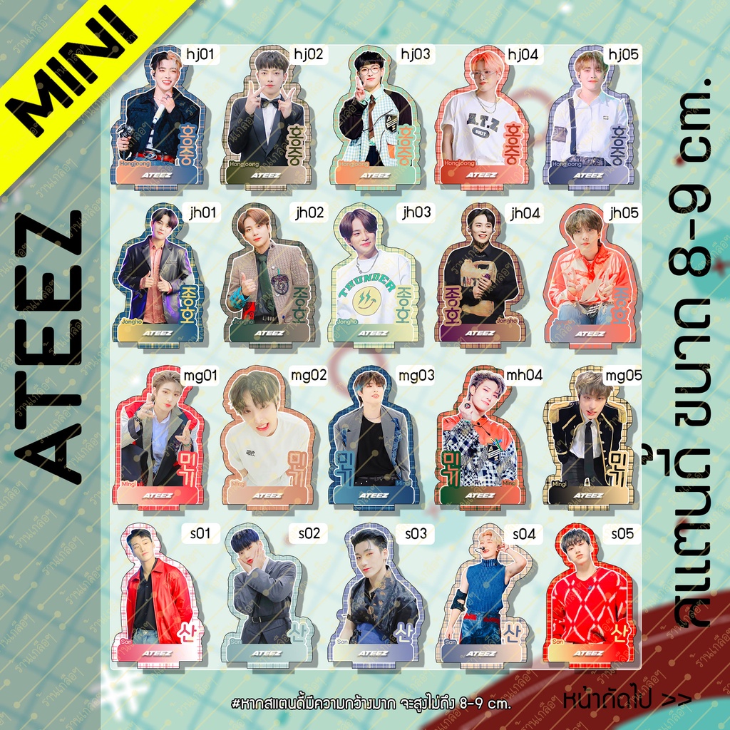[MINI] สแตนดี้ Standy ATEEZ เอทีซ ขนาด 8-9 cm. | Shopee Thailand