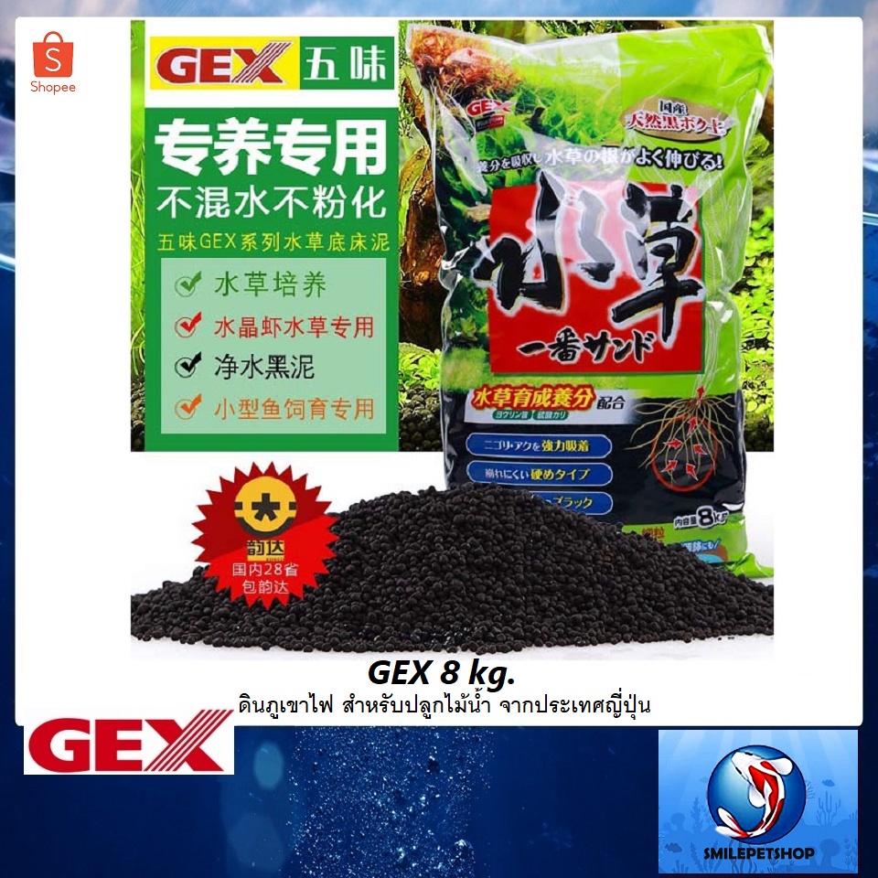 GEX 8 kg. ถุงเขียว (ดินภูเขาไฟ สำหรับปลูกไม้น้ำ จากประเทศญี่ปุ่น) | Shopee Thailand