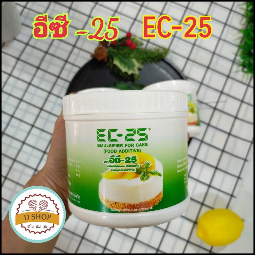อีซี25 🍰 อีซี-25/EC-25 (ขนาด 450 g.) EC25 สารเสริมคุณภาพ บัตเตอร์เค้ก ...