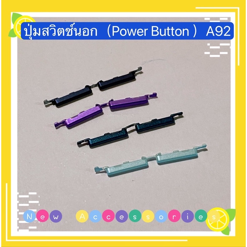 ปุ่มสวิตช์นอก（Power Button ）OPPO A92 | Shopee Thailand