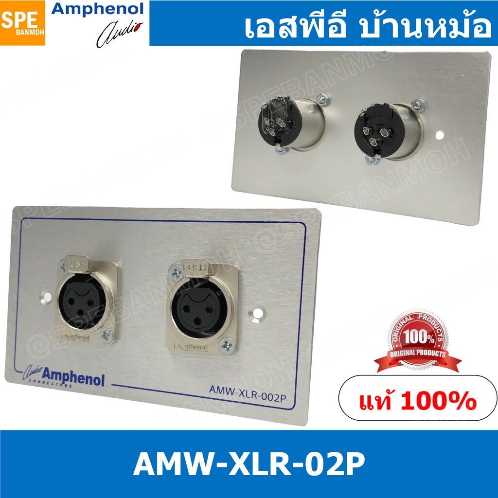 [ 1ชุด ] AMW-XLR-02P ชุดเพลทแอมฟีนอล Amphenol Audio Outlet Panel for ...