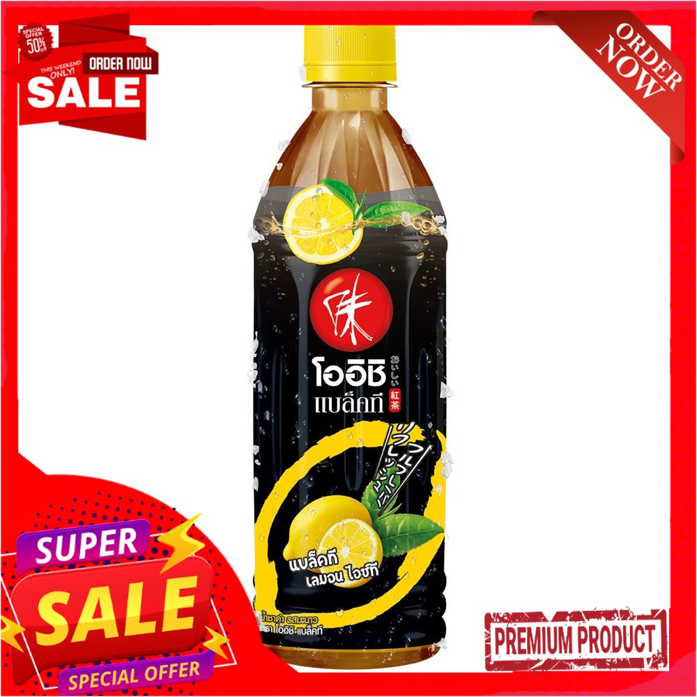 โออิชิ แบล็คที ชาดำรสมะนาว 500 มล.OISHI BLACK TEA LEMON FLAVOUR 500 ML. ลายเปลี่ยนตามผู้ผลิต ...