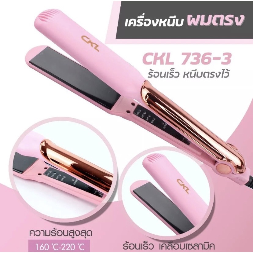 CKL ที่หนีบผมไฟฟ้า คละสี รุ่น CKL-736-3-HAIR-K3 | Shopee Thailand
