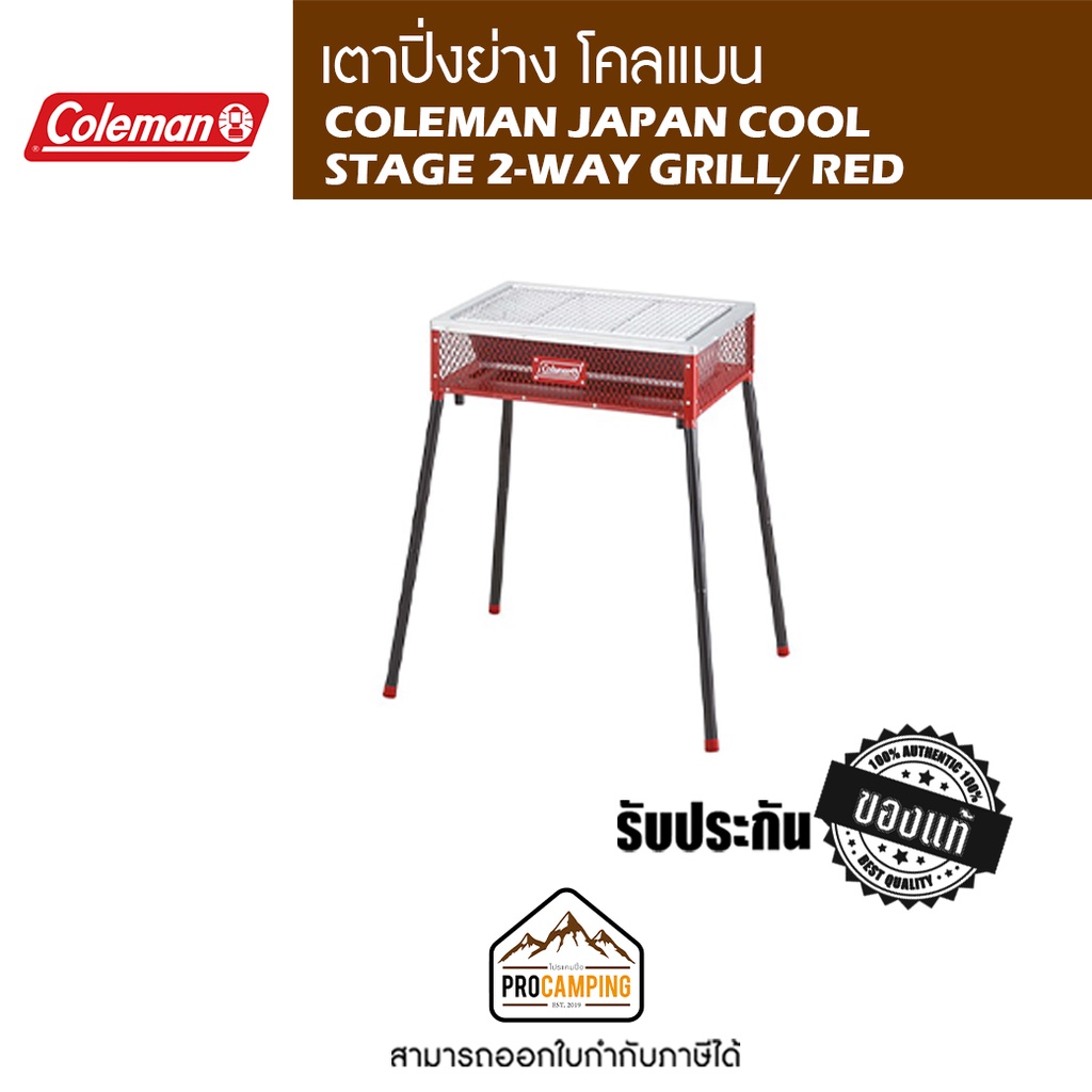 เตาปิ้งย่าง COLEMAN JAPAN COOL STAGE 2-WAY GRILL/ RED | Shopee Thailand