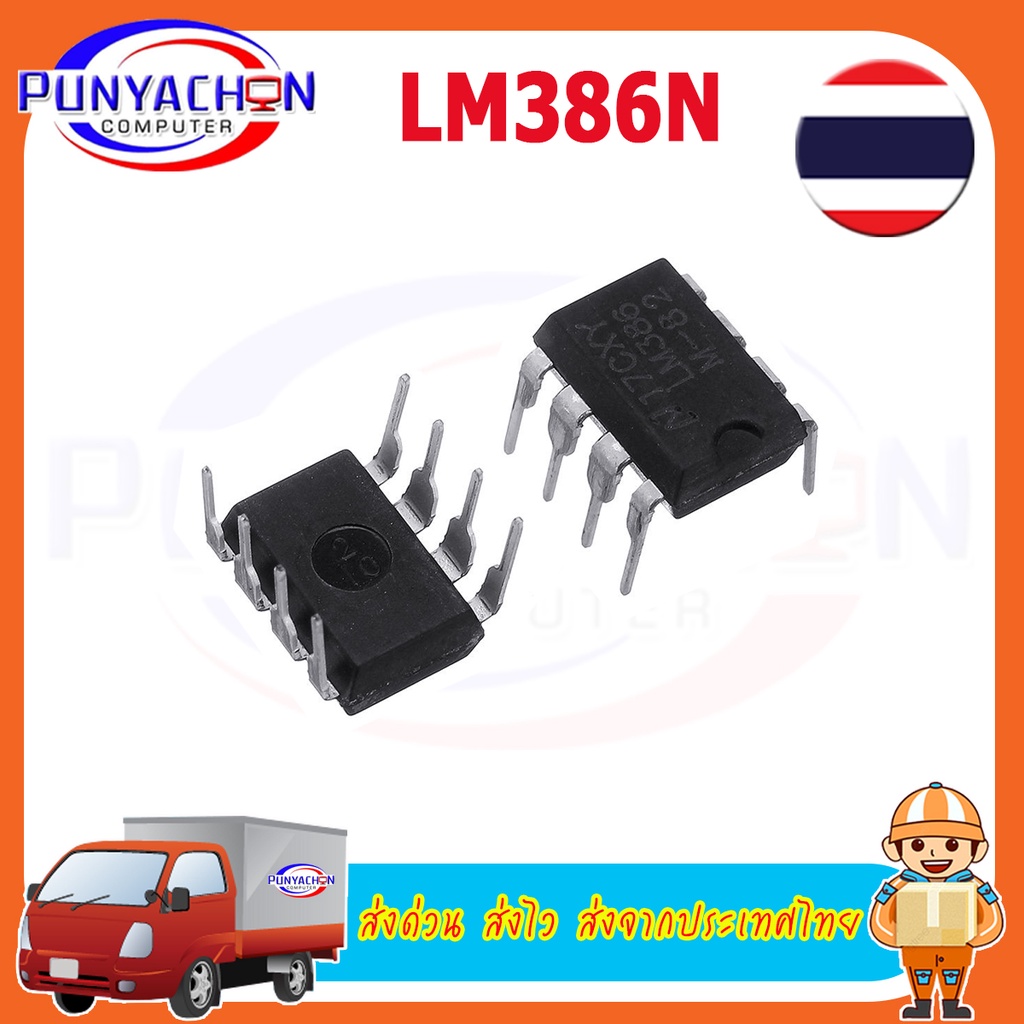 LM386 LM386N Audio Power Amplifier ราคาต่อชิ้น ส่งด่วน ส่งไว ส่งจากประเทศไทย | Shopee Thailand