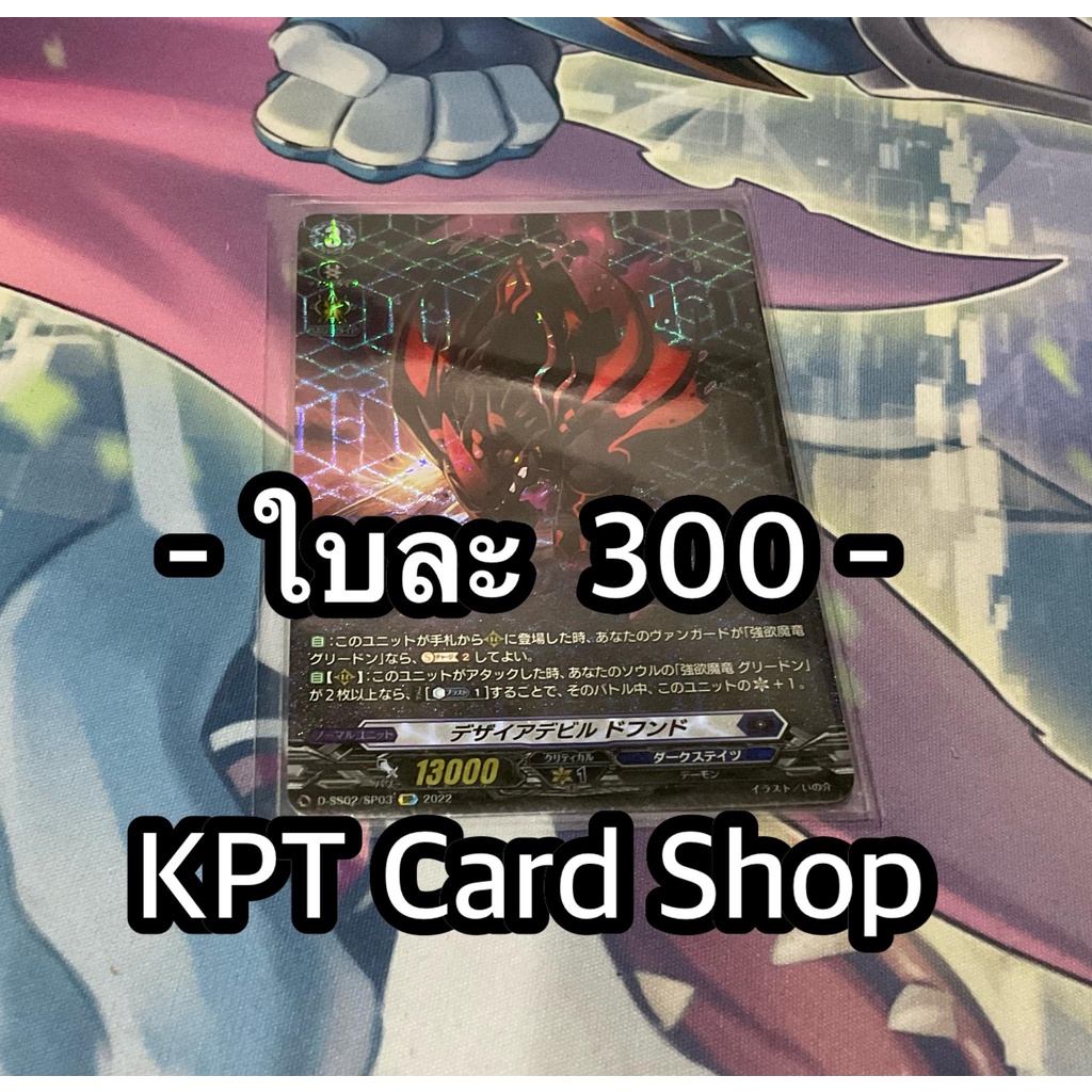 Cardfight!! Vanguard Overdress การ์ดฟอยระดับ " SP " D-SS02 | Shopee Thailand