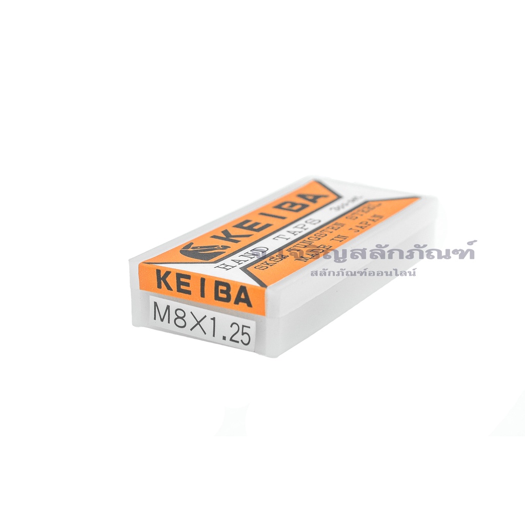 ต๊าปเกลียว KEIBA M8x1.25 ดอกต๊าปตัวผู้ ดอกต๊าปเกลียว 3 ตัวชุด HAND TAPS KEIBA | Shopee Thailand