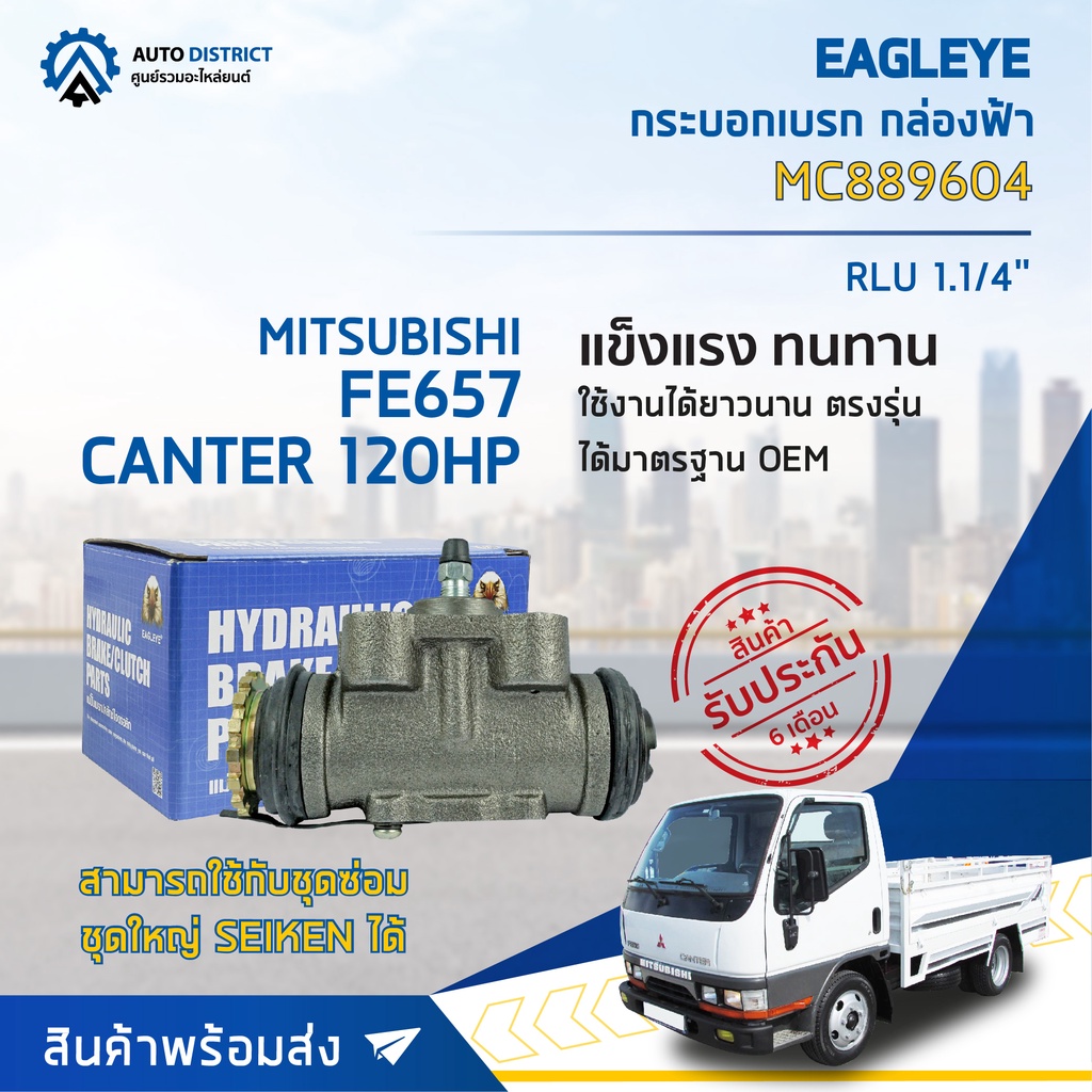 กระบอกเบรก-หลัง/ซ้าย/บน MITSUBISHI CANTER FE657 120HP ขนาด 1.1/4 นิ้ว ...