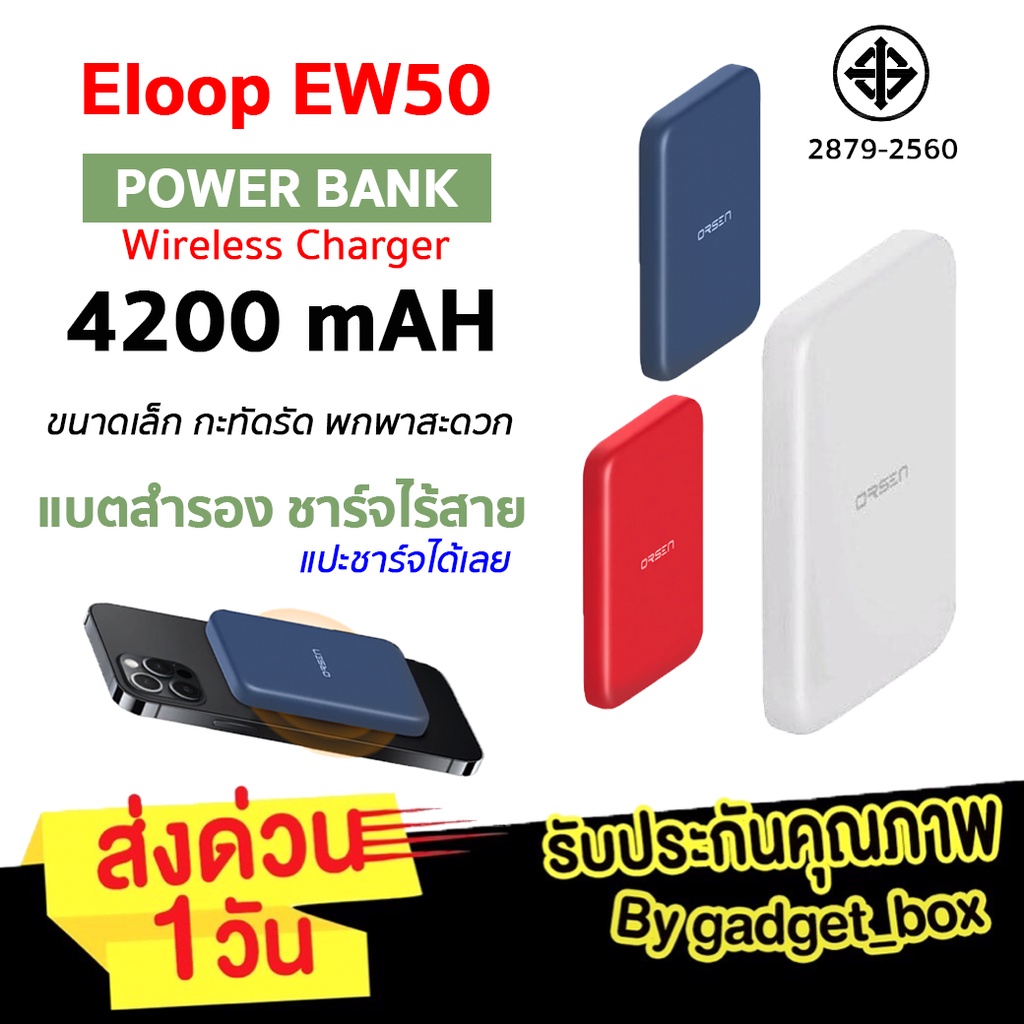 [ของแท้ 100%]Eloop EW50 MagCharge Magnetic 4200mAh แบตสำรองไร้สาย ...
