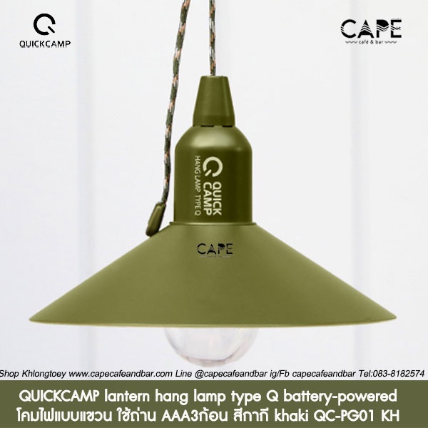 QUICKCAMP lantern hang lamp type Q battery-powered khaki QC-PG01 KH โคมไฟแบบแขวน ใช้ถ่าน AAA3 ...