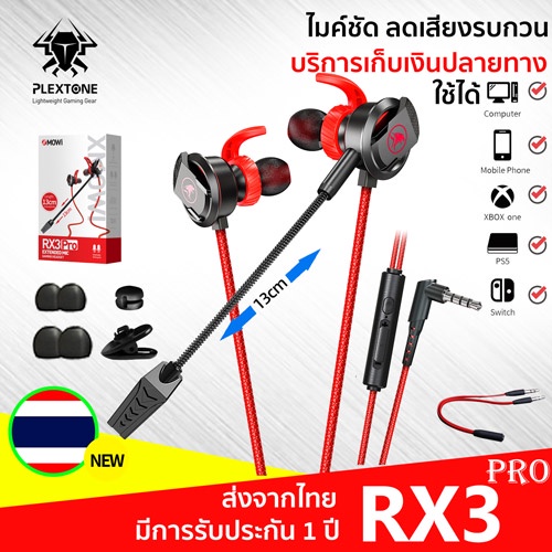 หูฟังเกมมิ่ง PLEXTONE RX3 PRO มีไมค์ ไมค์สามารถถอดแยกได้ สำหรับเล่นเกม ...