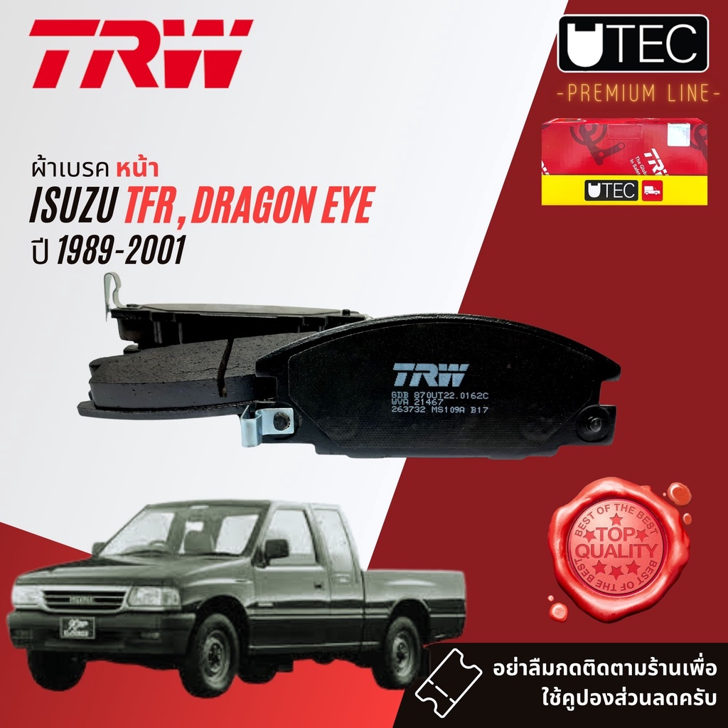 ลดคูปอง15%ไม่อั้นยอด [TRW Premium] ผ้าเบรคหน้า Isuzu TFR 2WD มังกรทอง ทุกรุ่น ดราก้อนอาย TRW ...
